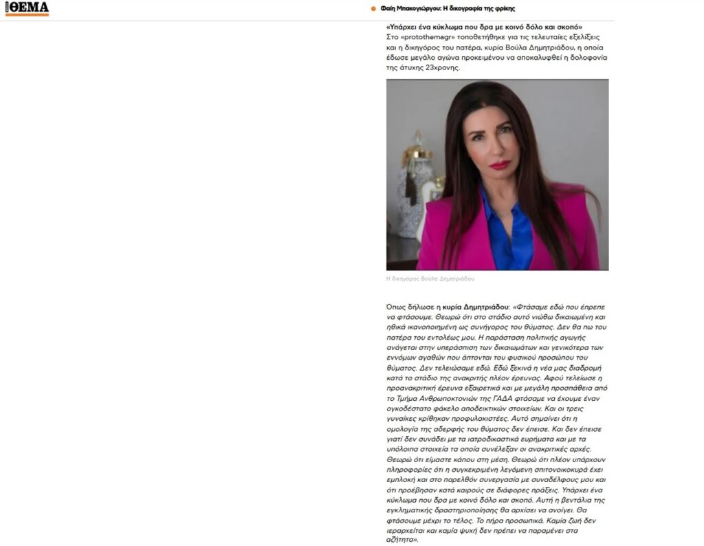 Βούλα Δημητριάδου Δικηγόρος