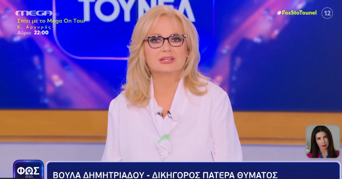 Βούλα Δημητριάδου Δικηγόρος