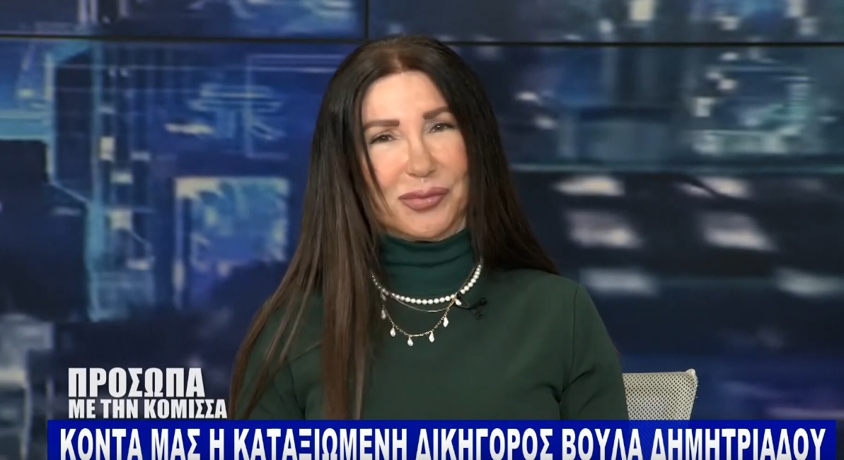 Βούλα Δημητριάδου Δικηγόρος